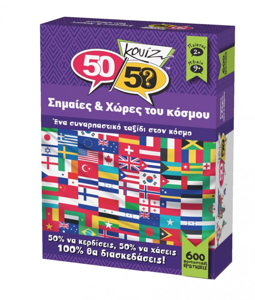 50/50 ΚΟΥΙΖ ΣΗΜΑΙΕΣ & ΧΩΡΕΣ ΤΟΥ ΚΟΣΜΟΥ | SvouraToys.gr
